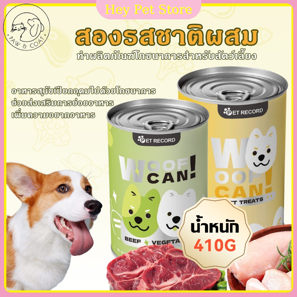 อาหารสุนัขแบบกระป๋อง อาหารเปียกสุนัข ออแกไนเซอร์ธรรมชาติ 100% เพิ่มความอยากอาหาร 430g | Shopee ...