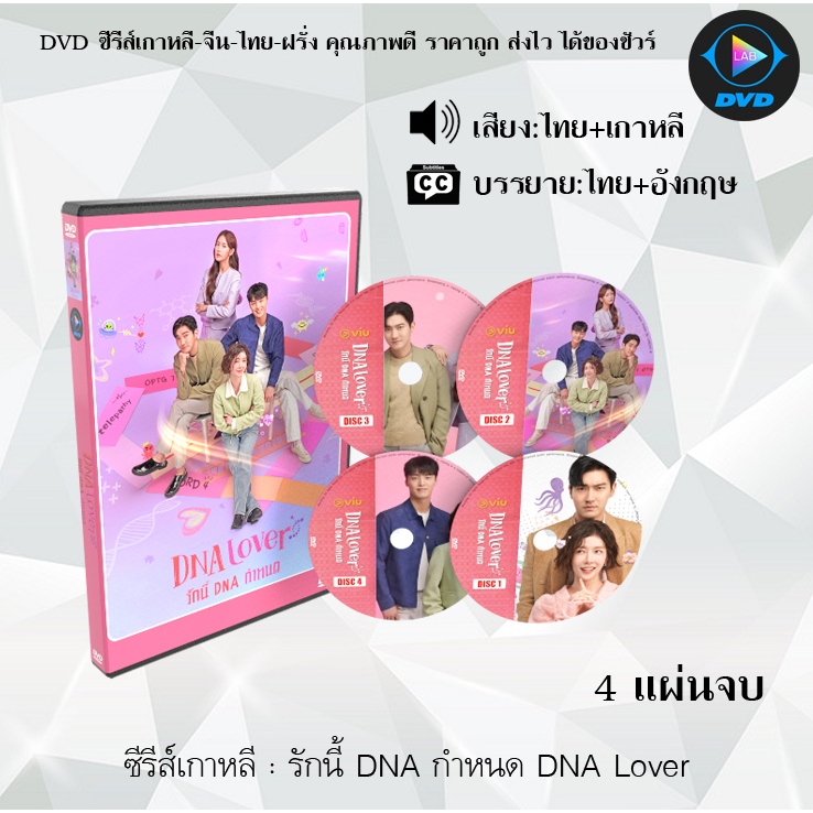 DVD ซีรีส์เกาหลี รักนี้ DNA กำหนด DNA Lover : 4 แผ่นจบ (พากย์ไทย+ซับไทย ...