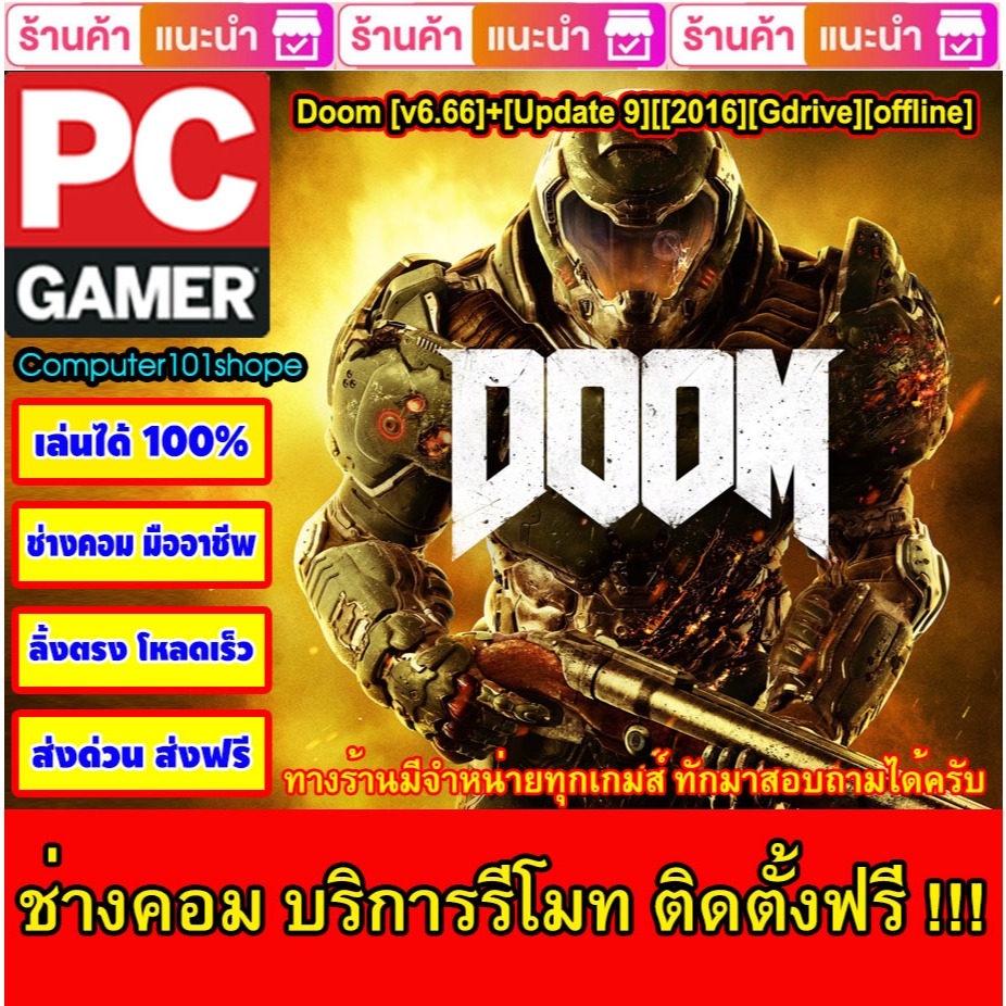USB Flash Drive Downloads -Doom [v.6.66]+[Update 9][[2016][Gdrive][offline] เกมส์ PC Game เกมส์ ...