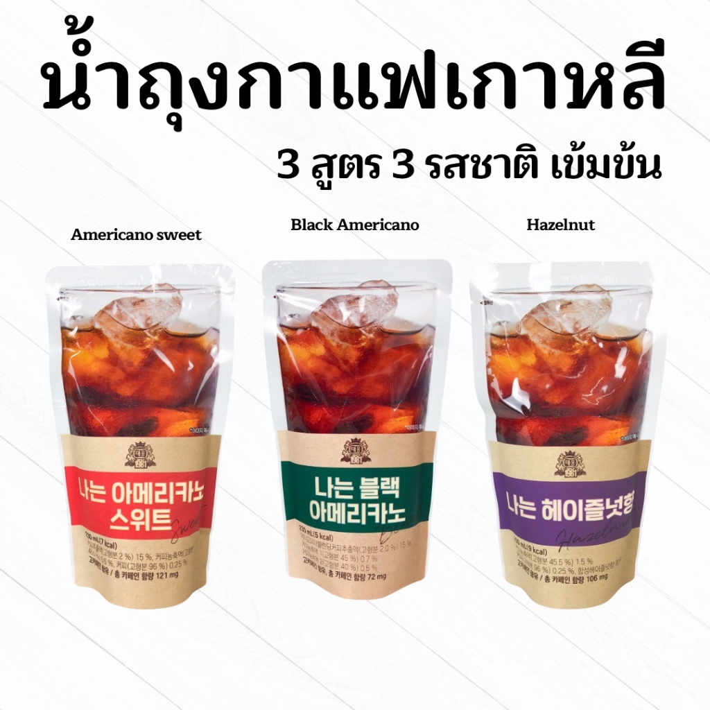 น้ำถุงเกาหลี 230ML กาแฟเกาหลี HAZELNUT AMERICANO สำเร็จรูปพร้อมดื่ม 아이스티 Coffee | Shopee Thailand