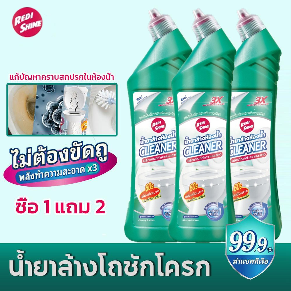 [ซื้อ 1 แถม 2] REDI SHINE น้ำยาทำความสะอาดห้องน้ำ ช่วยขจัดคราบแบคทีเรีย ...