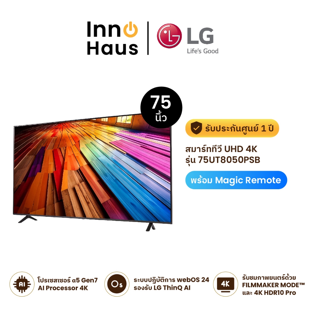 LG ทีวี UHD UT80 4K SMART TV 75UT8050 ขนาด 75" รุ่น 75UT8050PSB ปี 2024 ...