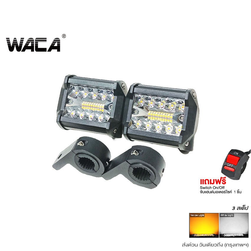 WACA ไฟสปอตไลต์ LED 60W DC12V-24V ไฟตัดหมอก 3สเต็ป ใช้ได้ทั้งรถยนต์และมอเตอร์ไซค์ EV 1ชิ้น ^SA ...
