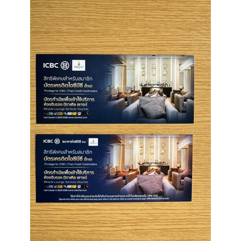 Voucher MIRACLE LOUNGE บัตรของขวัญ บัตรนั่งเล้า ไม่ระบุรายเชื่อ ธนาคาร ...