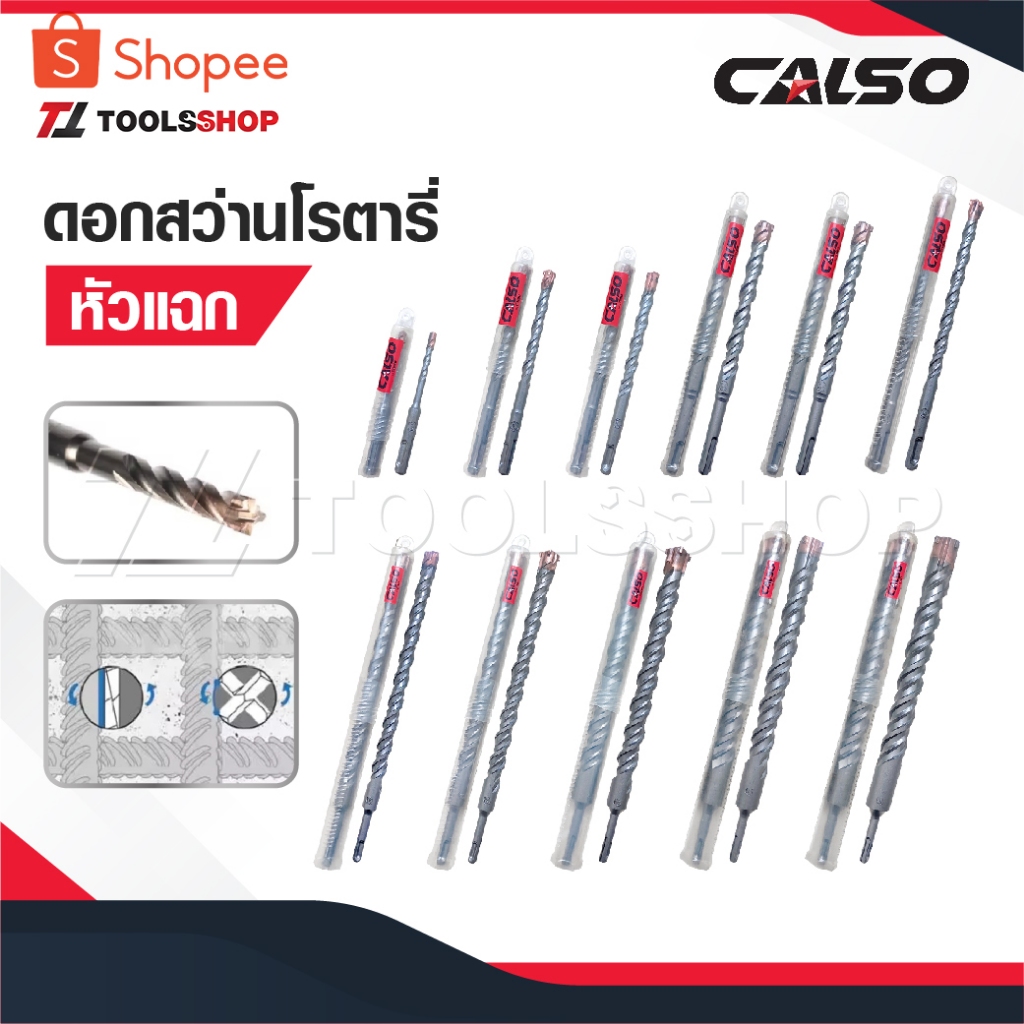 CALSO ดอกสว่านโรตารี่ ดอกสว่านปลายสี่แฉก ขนาด 14-35 MM. หัวดอกสว่านเจาะปูน เหมาะสำหรับเจาะ ...