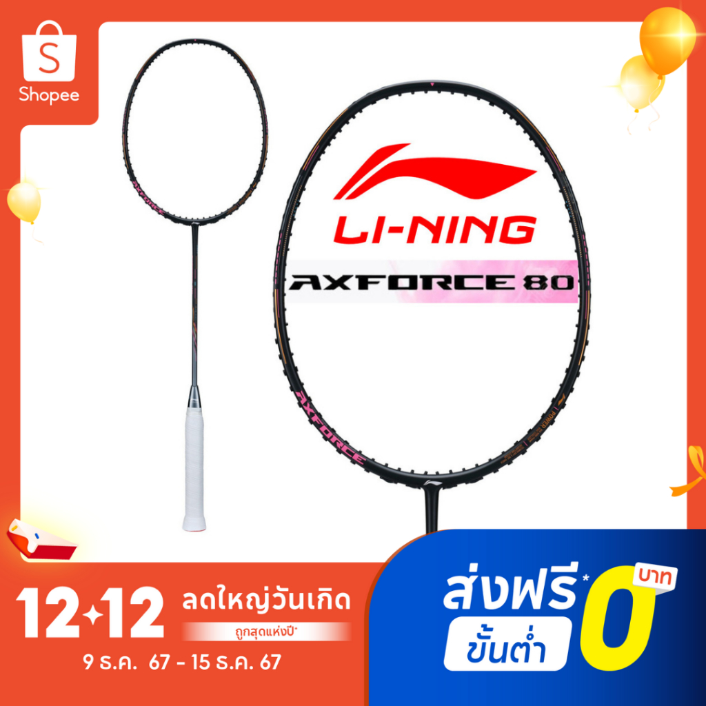 Li-Ning ไม้แบดมินตัน Axforce 80 (4U/5U) แถมเอ็น＋กริป＋ถุง | Shopee Thailand