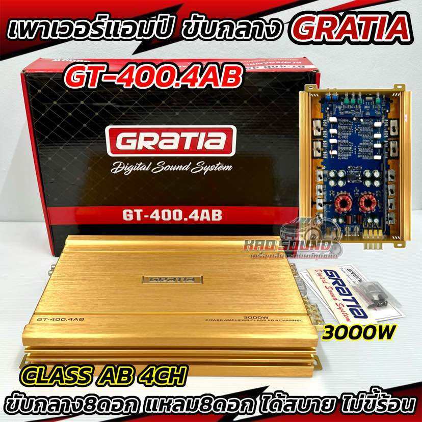 NEW 2025 💥 เพาเวอร์แอมป์ GRATIA ขับกลาง GT-400.4AB แอมป์ขับกลาง CLASS-AB 4CH. กำลังขับ3000วัตต์ ...