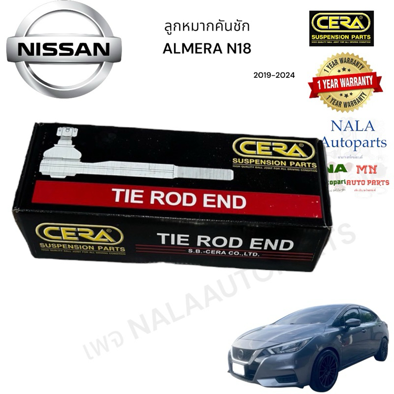 CE-NS05 ลูกหมากคันชัก ALMERA N18 ปี 2019-2024 ต่อ 1 คู่ BRAND CERA ...