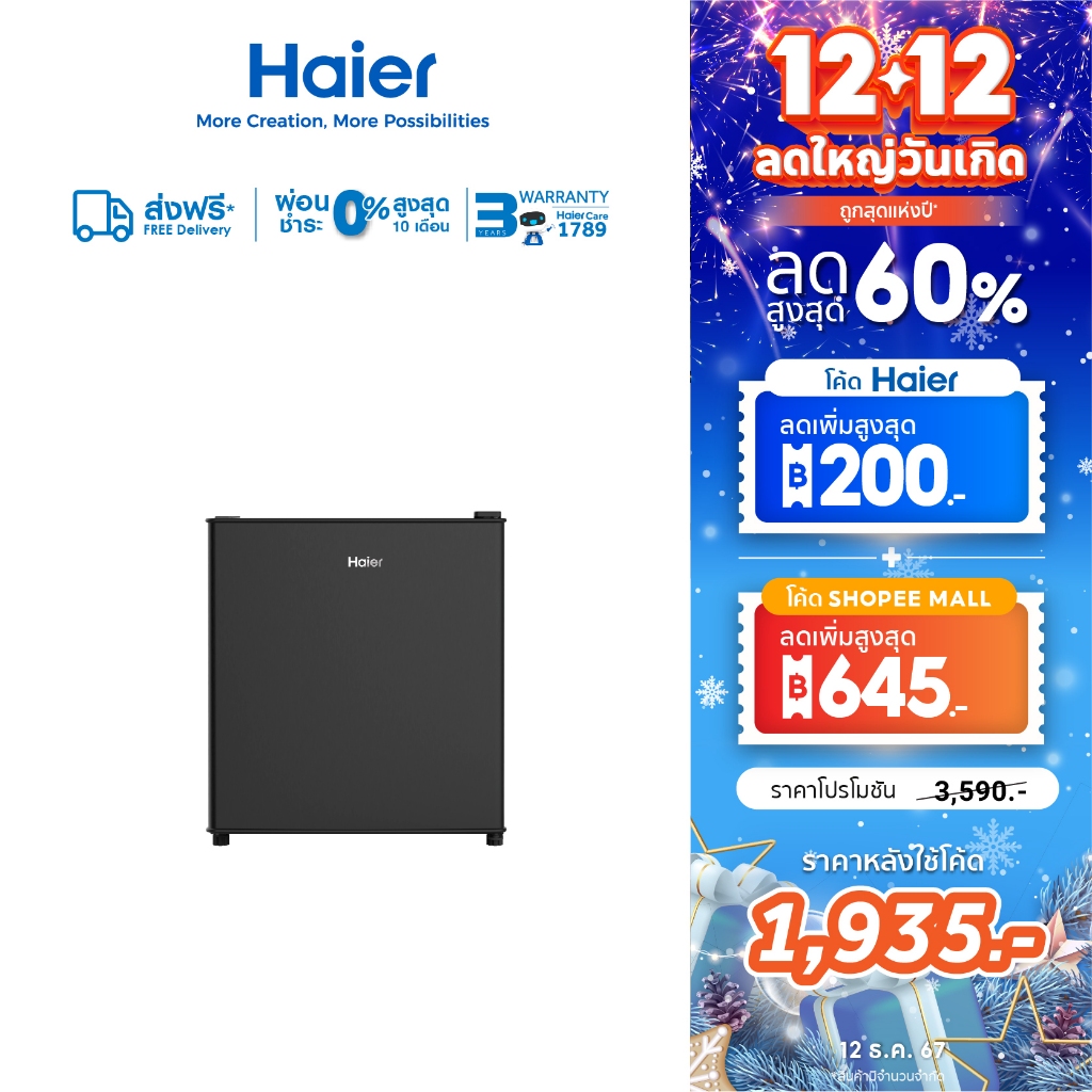 [ใช้HAIEH55SDลด200][New]Haier ตู้เย็นมินิบาร์ ขนาด 1.4 คิว รุ่น HR-SD55 | Shopee Thailand