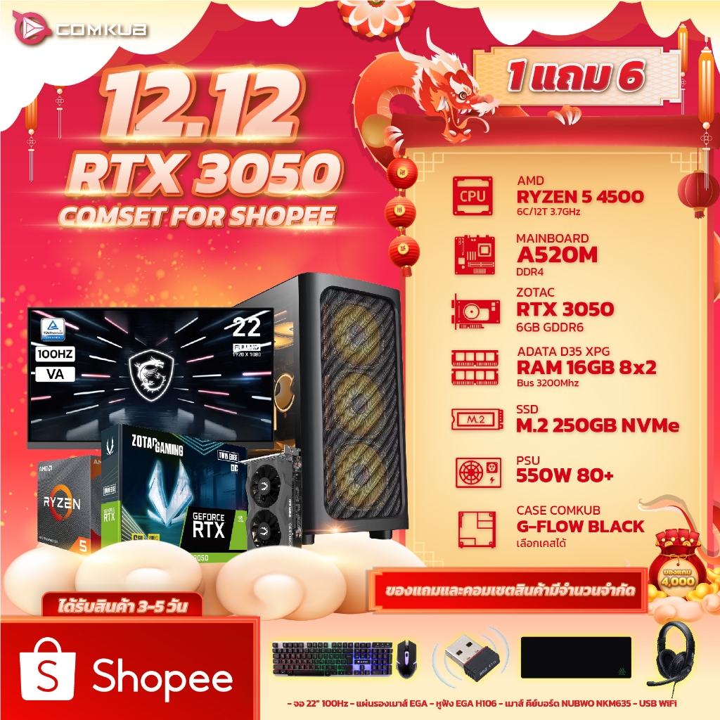 COMKUB คอมแถมจอ RYZEN 5 4500 + RTX 3050 (1 แถม 6 จอ21.5นิ้ว 100Hz/เมาส์/หูฟัง/คีบอร์ด/แผ่นรอง ...