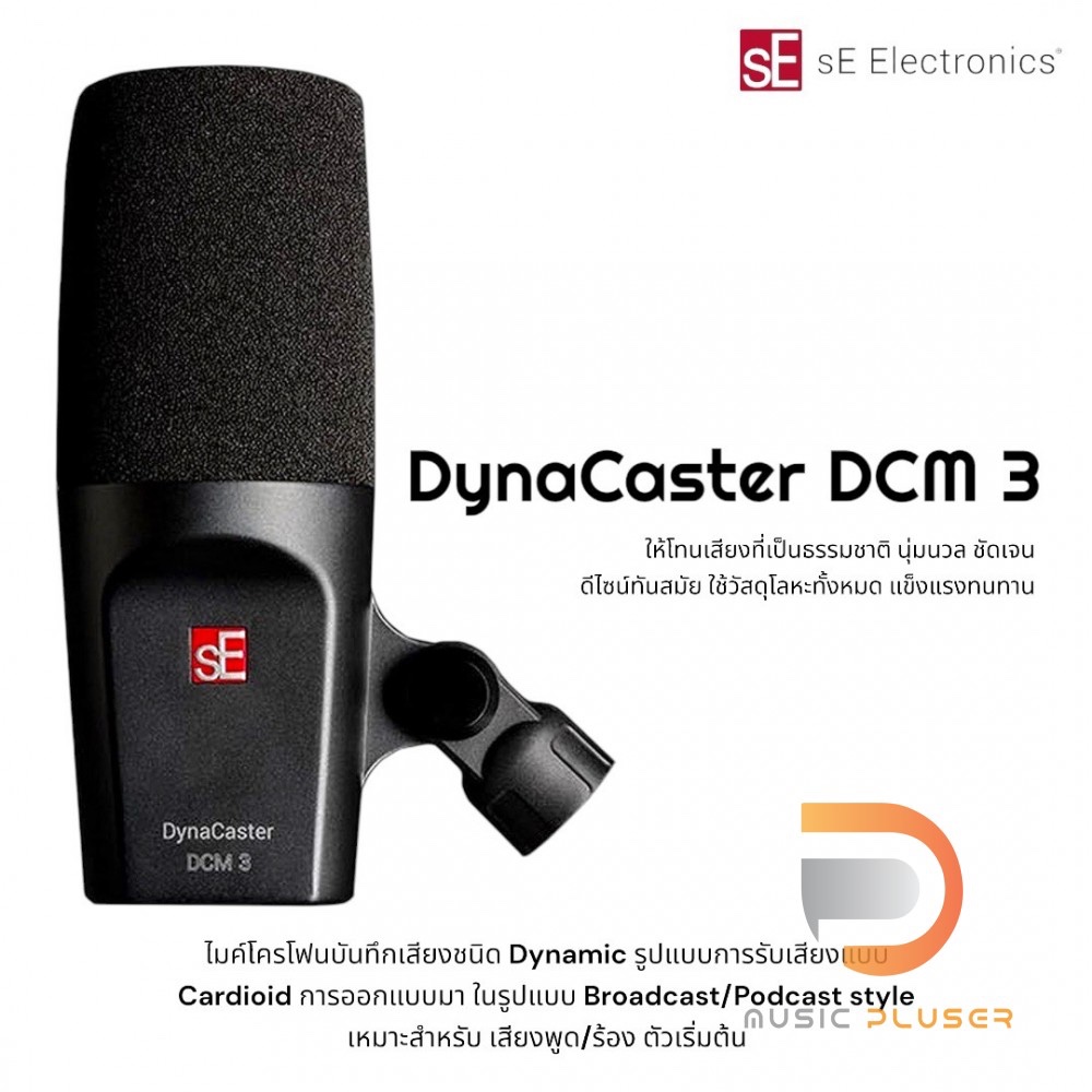 ไมโครโฟน sE Electronics DynaCaster DCM 3 sE Electronics DynaCaster DCM ...