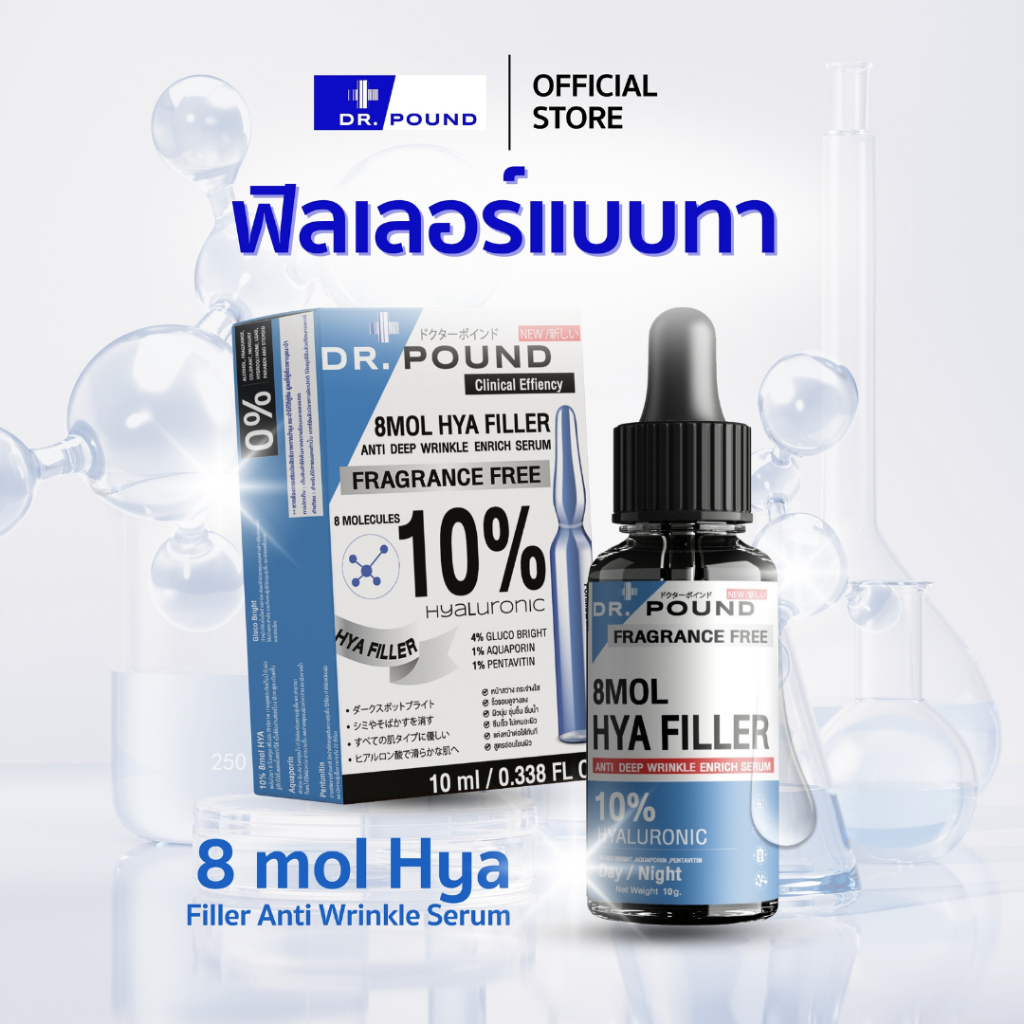 DR.POUND 8mol Hya Filler Anti Wrinkle Serum 10% | เซรั่มไฮย่าฟิลเลอร์ ...