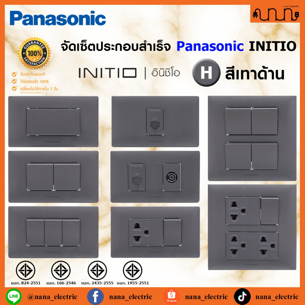 (สีเทาด้าน H) จัดเซ็ต Panasonic INITIO ปลั๊กกราวด์คู่+สวิตช์ 2x4 4x4 แท้💯% + บล็อกลอย | Shopee ...