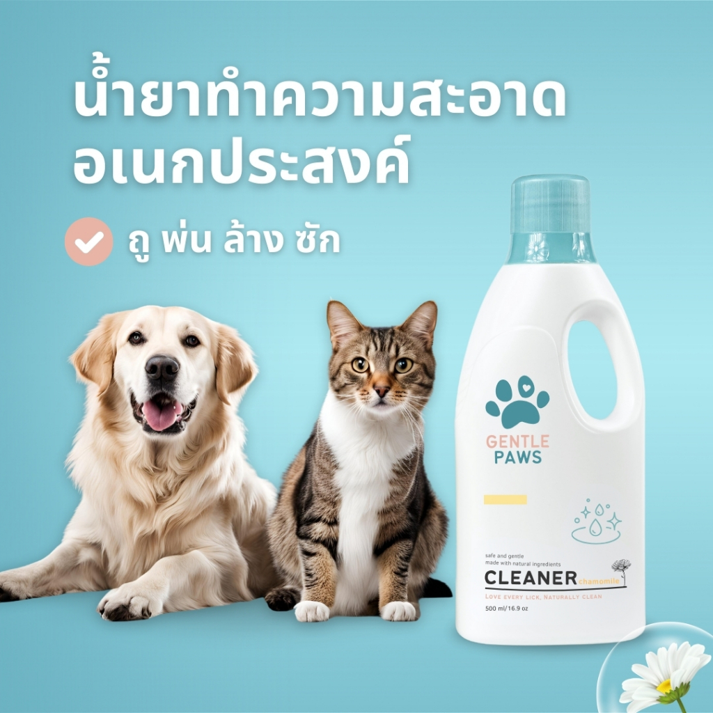 Gentle Paws น้ำยาทำความสะอาดบ้านอเนกประสงค์ สำหรับสัตว์เลี้ยง Gentle ...