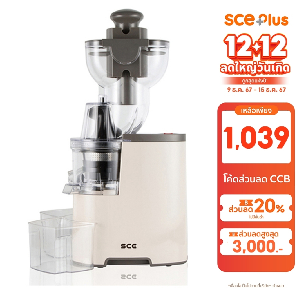 [ทักแชทรับโค้ด] SCE Plus เครื่องสกัดน้ำผลไม้แยกกาก รุ่น CJ1 - ประกัน 2 ปี | Shopee Thailand