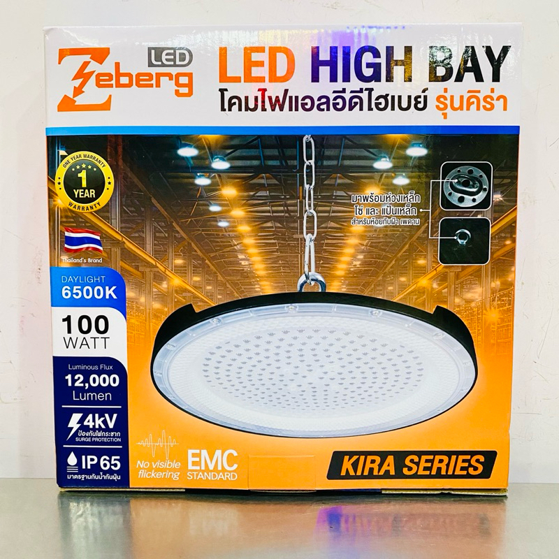 Zeberg โคมไฮเบย์ LED UFO 100W 6500K รุ่น KIRA | Shopee Thailand