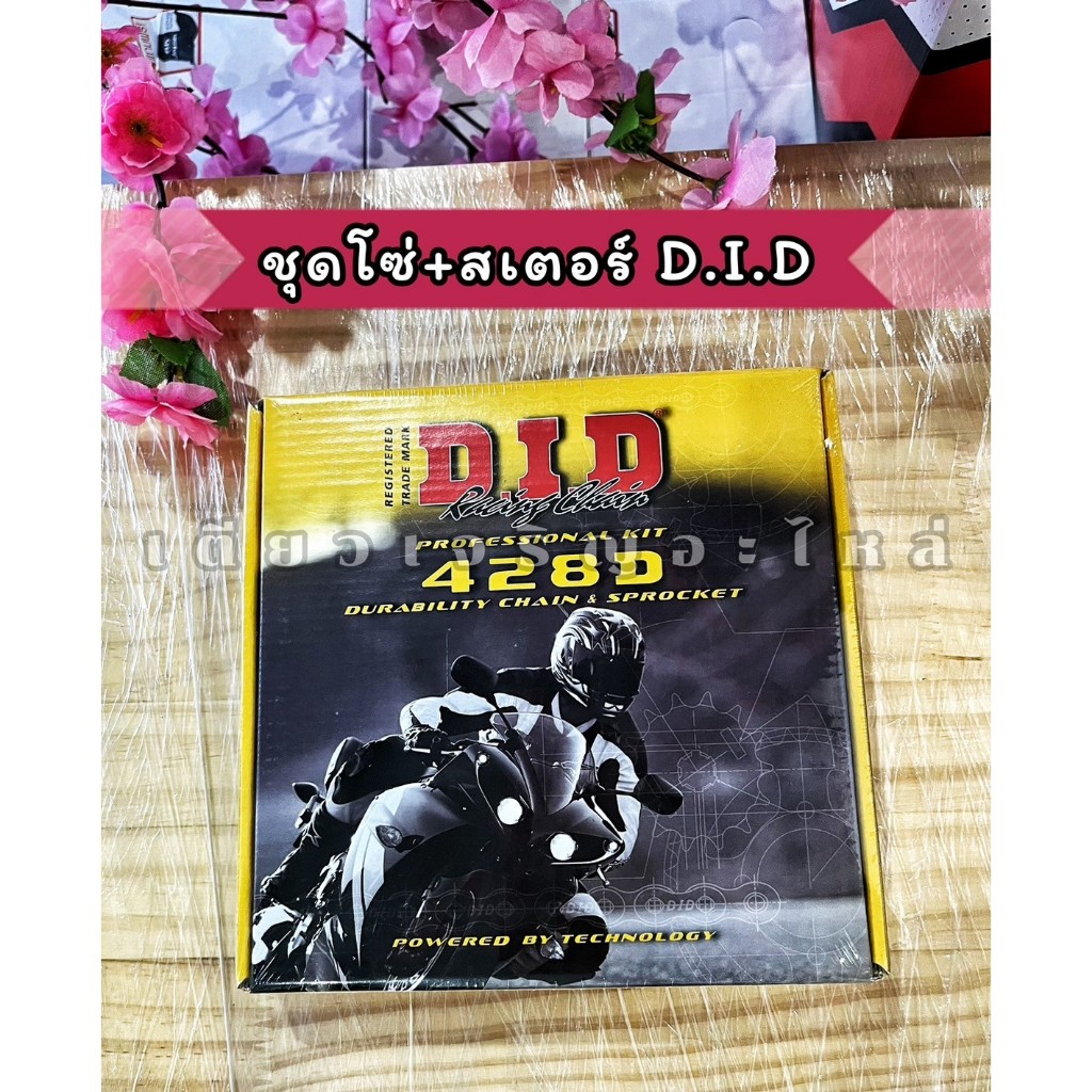 ชุดโซ่สเตอร์ DID แท้ 428D Wave125S/R/X/I Wave110i Msx125 Dream SuperCub ...