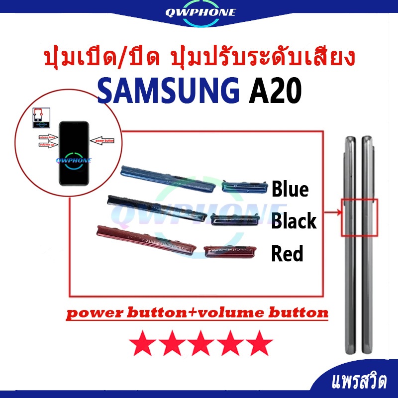 ปุ่มกดสวิทช์ด้านนอก Samsung A20 ปุ่มเปิด/ปิด ปุ่มปรับระดับเสียง Power ...