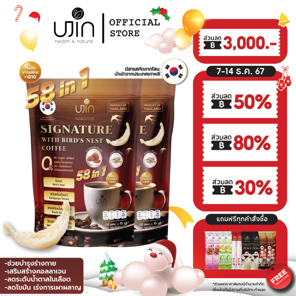 (แพ็คคู่20ซอง)Ujin Signature With Bird’s Nest Coffee กาแฟรังนกเพื่อสุขภาพ ผสมเห็ดหลินจือ น้ำตาล0 ...