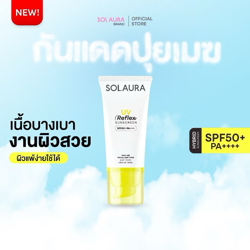 SOLAURA โซลออร่า UV Reflex Sunscreen SPF50+ PA++++ กันแดดปุยเมฆ กันแดด ...