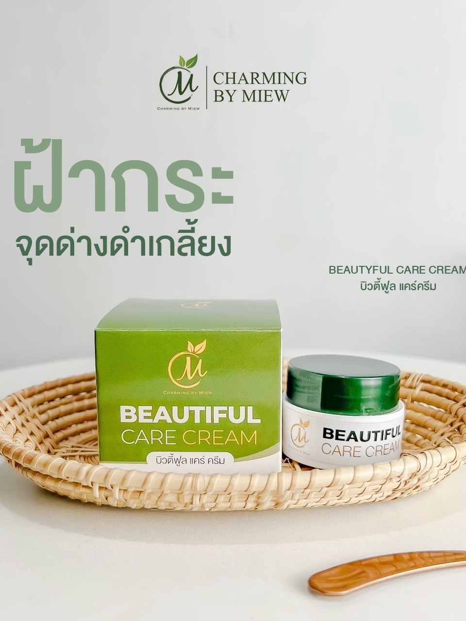 ชาร์มมิ่ง แคร์ครีม ครีมหน้าวาวขาวใส เนียนนุ่ม ฝ้า กระ ผิวเกลี้ยง เซตหน้าใส ครีมทาฝ้า แคร์ครีม ...