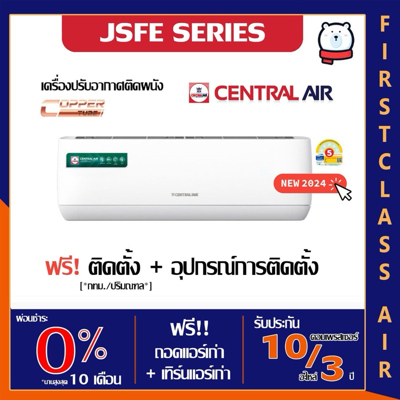 พร้อมติดตั้ง💥แอร์บ้าน CENTRAL AIR (แอร์เซ็นทรัล)💥 CFW-2JSFE/ ระบบโรตารี่ / น้ำยา R32 / ศูนย์รวม ...