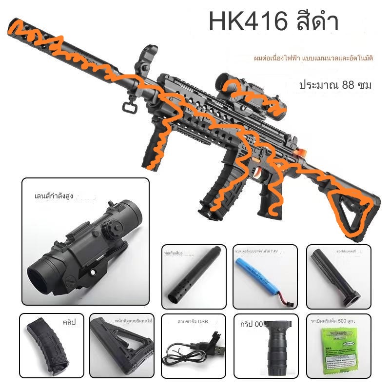 ของเล่นเด็กพรีเมี่ยมเกมมืออัตโนมัติสำหรับเด็กชาย HK416 อุปกรณ์เดียวกัน ...