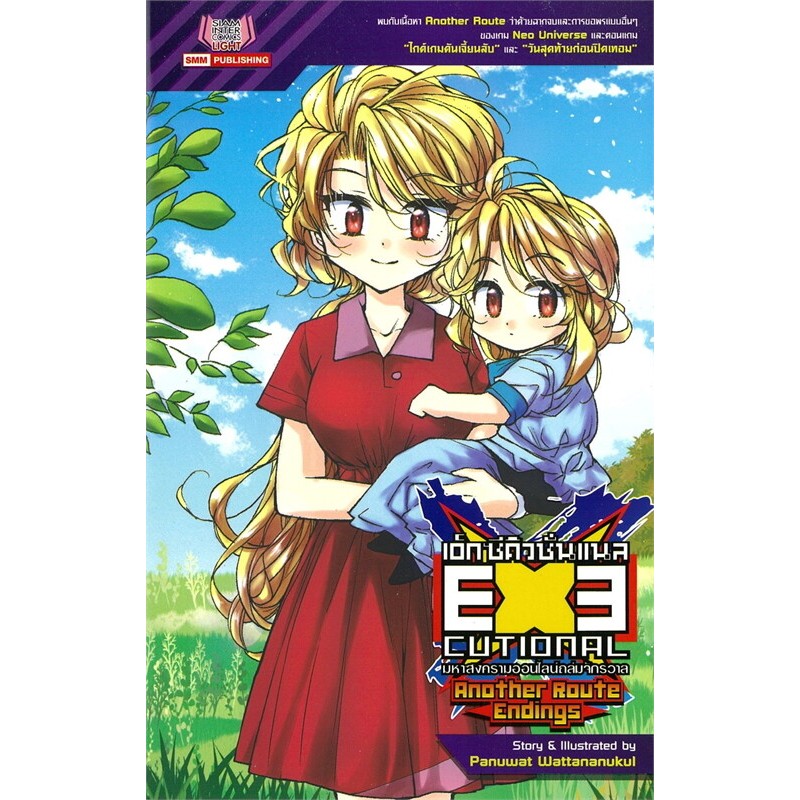 หนังสือใหม่พร้อมส่ง EXE Another Route | Shopee Thailand