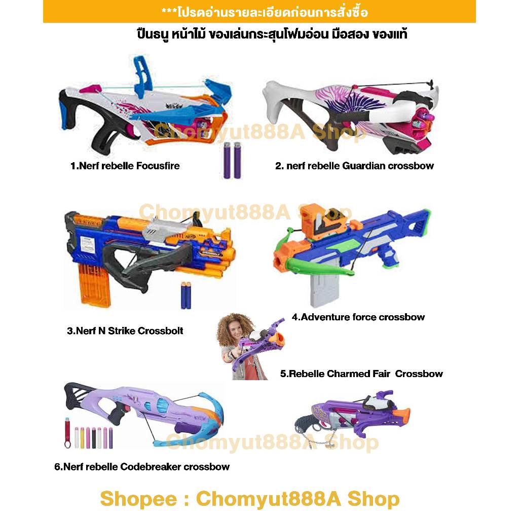 ธนู หน้าไม้ N strike Rebelle Crossbow Star Wars Adventure Force ปืน ...