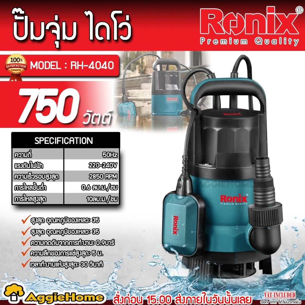 RONIX ปั๊มจุ่ม ไดโว่ ดูดโคลน รุ่น RH-4040 (มีลูกลอย) กำลัง 750วัตต์ / 220V. / ท่อออก 1.5 นิ้ว ...