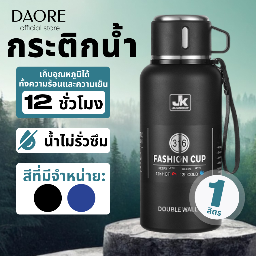 กระติกน้ําร้อน DAORE เก็บอุณหภูมิได้ทั้งร้อนและเย็นนานถึง 12 ชั่วโมง ...