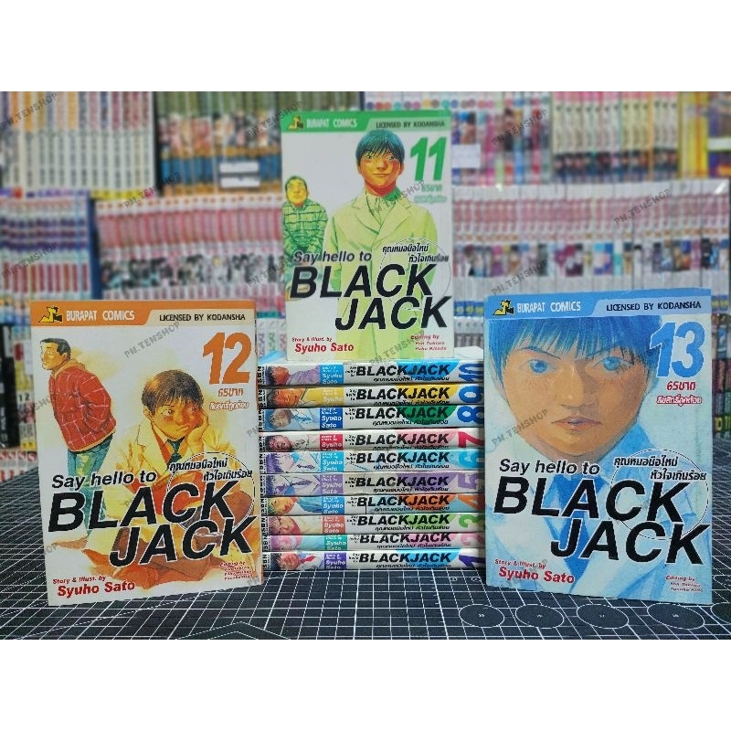 Say hello to BLACK JACK คุณหมอมือใหม่หัวใจเกินร้อย เล่ม 1-13 ( มือสอง ...