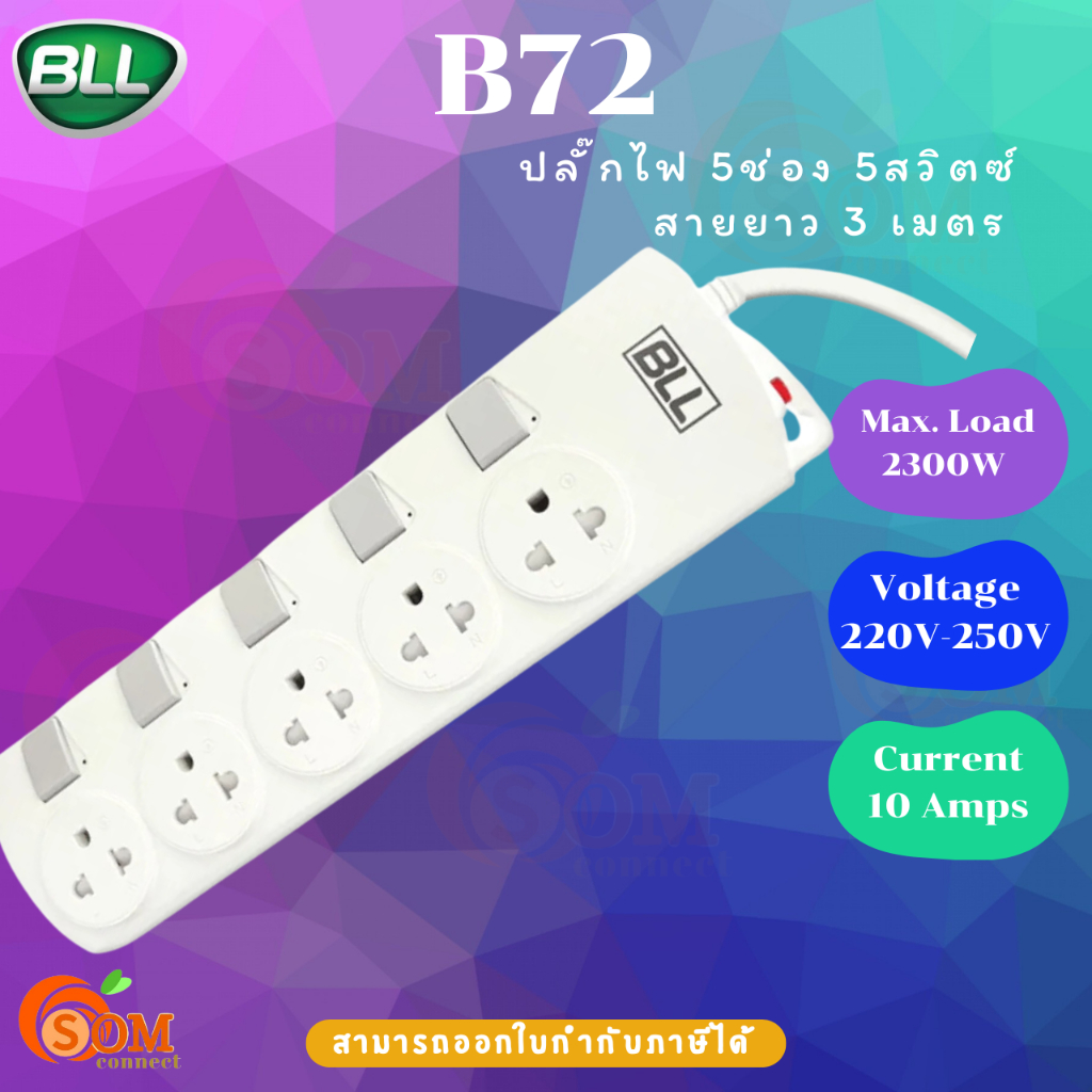 Plug (B72) ปลั๊กไฟ BLL 5ช่อง 5สวิตซ์ สีขาว (สายไฟยาว 3 เมตร) - 5Y | Shopee Thailand