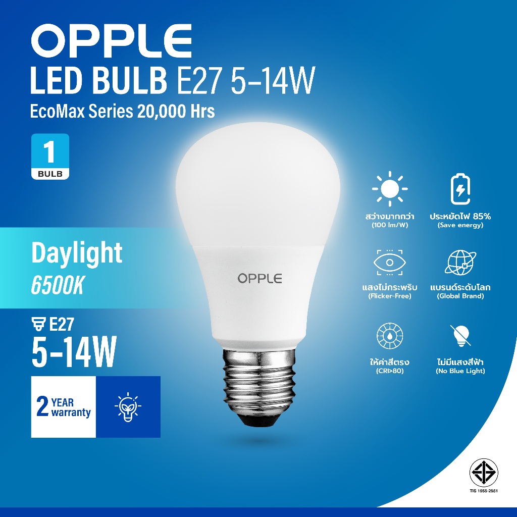 OPPLE | หลอดไฟ LED BULB ขั้ว E27 EcoMax 5W/7W/9W/12W/14W แสงขาว ...