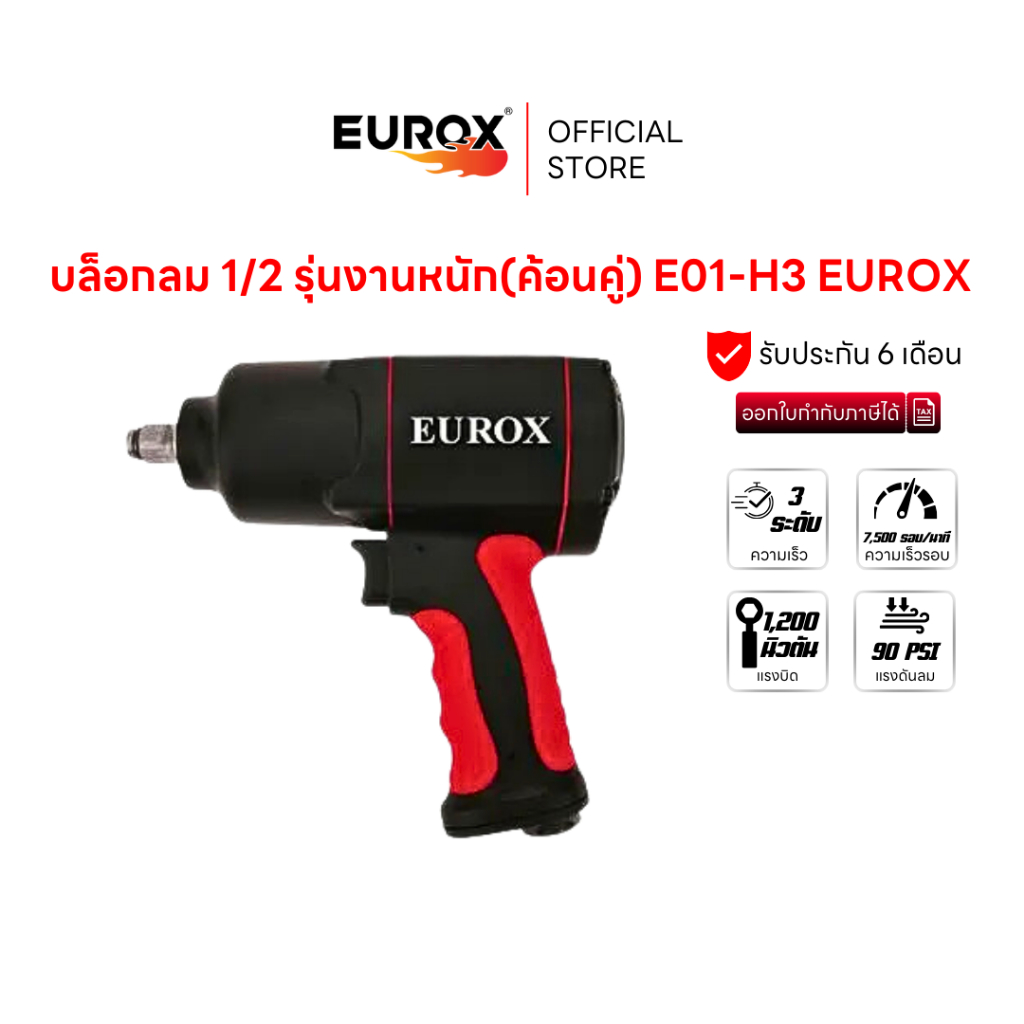 EUROX บล็อกลมค้อนคู่ 1/2 นิ้ว กำลังแรงบิด 1,200 นิวตัน ปรับความเร็วรอบได้ 3 ระดับ เข้าถึงชิ้นงาน ...