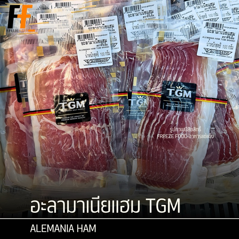 อะลามาเนียแฮม TGM 100 กรัม | ALLEMANIA HAM | Shopee Thailand