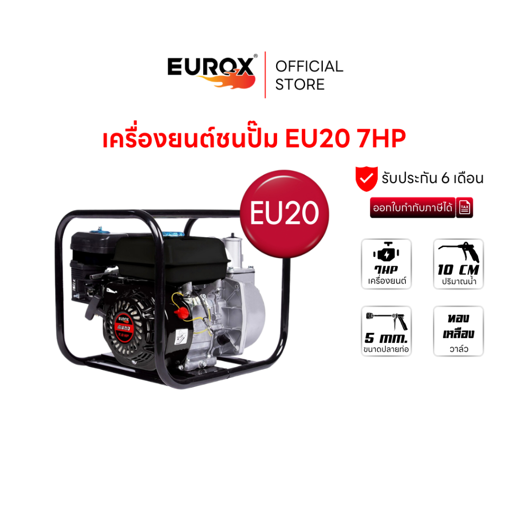 EUROX เครื่องยนต์ชนปั๊ม 7 แรง รุ่น EU20 มีเซนเซอร์น้ำมันเครื่อง ความเร็วรอบ 3,600 รอบ/นาที ...