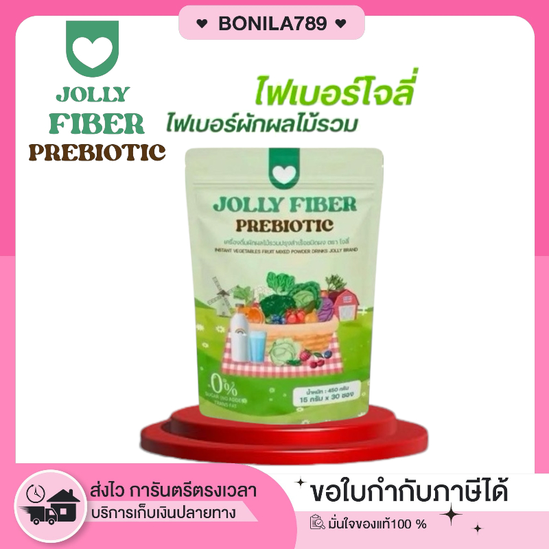 ซื้อในไลฟ์ลด100.-(ของแท้+พร้อมส่ง+ของแถม) Jolly fiber โจลี่ ไฟเบอร์ ...