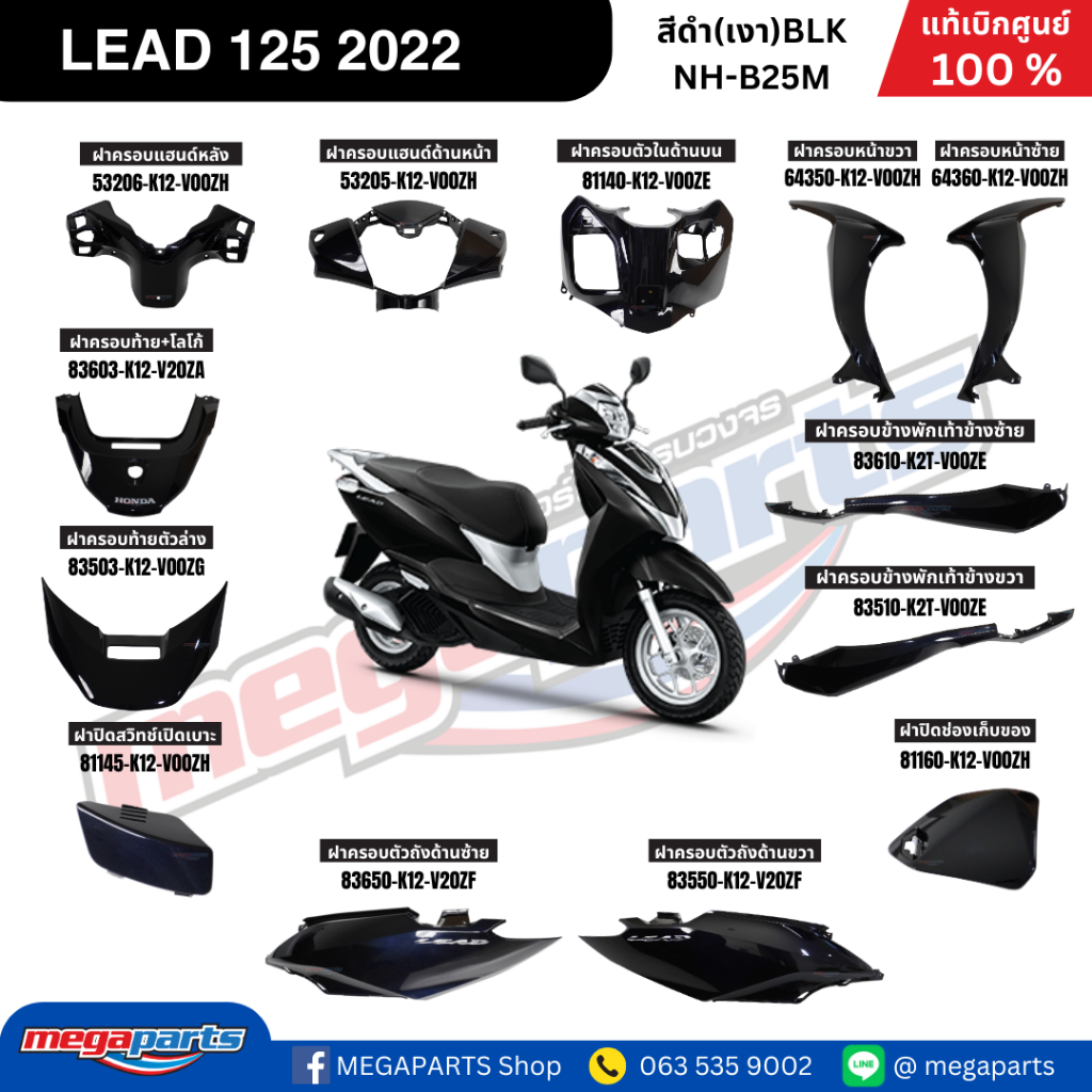 ชุดสีทั้งคัน HONDA LEAD 125 2022 (4วาล์ว)สีดำเงา (Black) NH-B25M เปลือกพลาสติก แท้เบิกศูนย์ ...