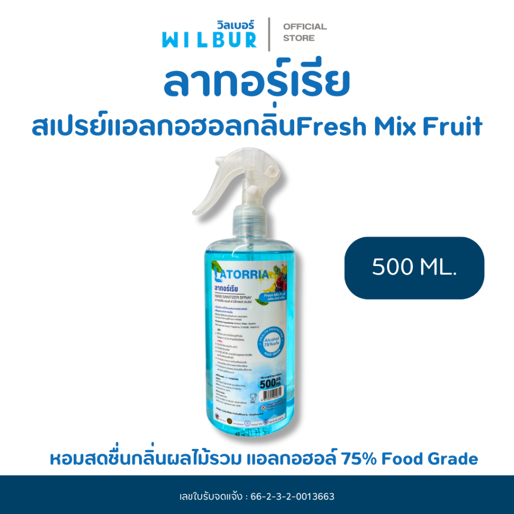 แอลกอฮอล์ 500ml พร้อมใช้งาน (สเปรย์หัวฉีด) Alcohol Spray 500ml 75% กลิ่นหอม ยี่ห้อLatorrie ...