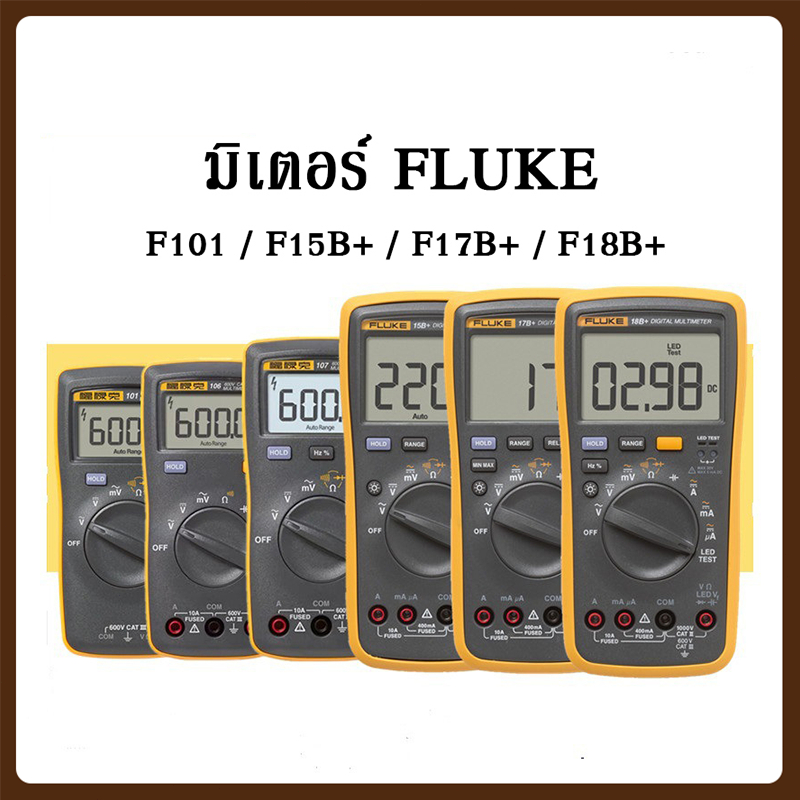 ดิจิตอลมัลติมิเตอร์ ฟลุ๊ค Digital Multimeter F101/ F15B+/ F17B+/ F18B+/ i400E มัลติมิเตอร์ ของ ...