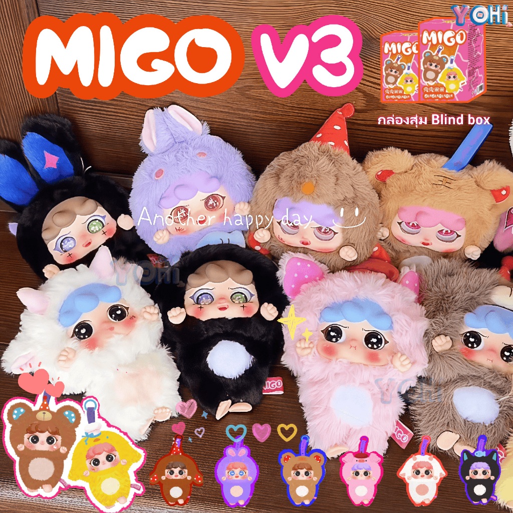 ของแท้ Migo V3 - guiguisuisui ตุ๊กตาผ้ากำมะหยี่กล่องตาบอด art toys ...