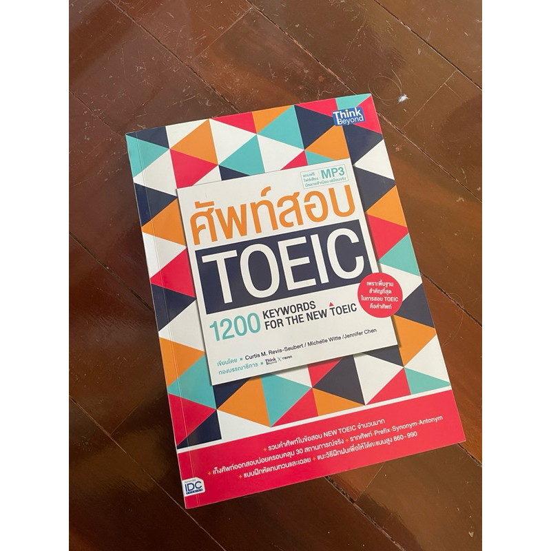 หนังสือเตรียมสอบท่องคำศัพท์ TOEIC | Shopee Thailand
