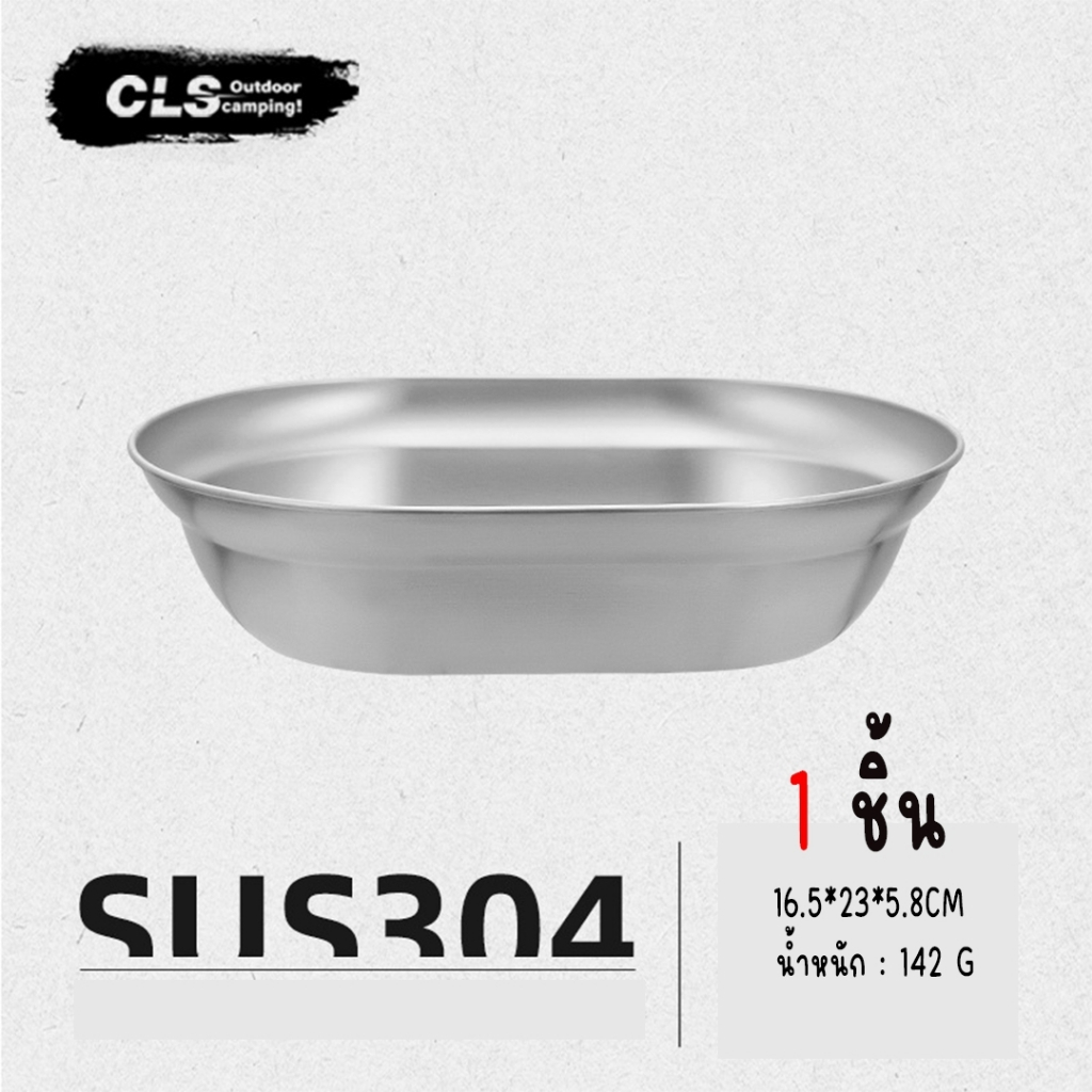 CLS ถ้วยสแตนเลส ชามสแตนเลส 304 จานตั้งแคมป์แบบพกพา เครื่องครัวแคมป์ปิ้ง อุปกรณ์แคมป์ปิ้ง SET1 ...