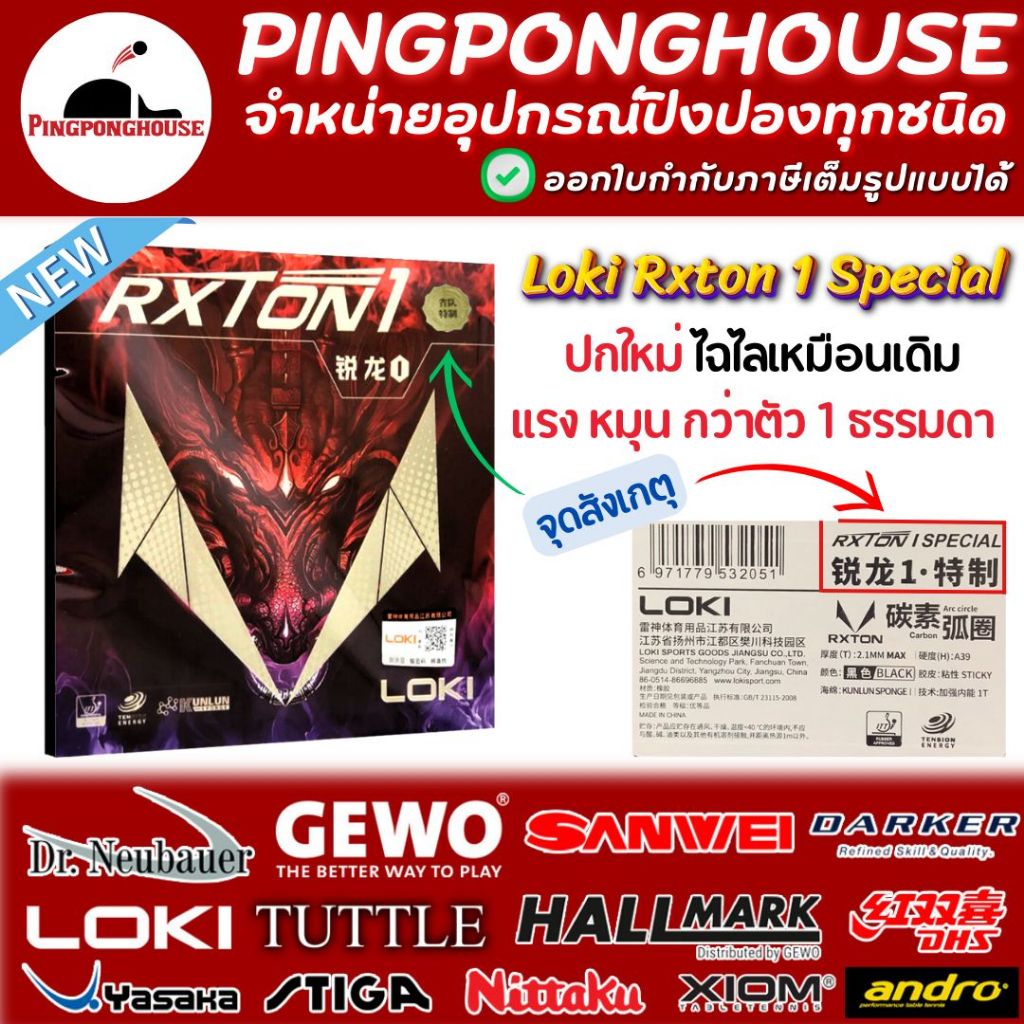 ยางปิงปอง Loki Rxton 1 Special ปกใหม่ ฟองน้ำตัวใหม่ หมุน แรง | Shopee ...