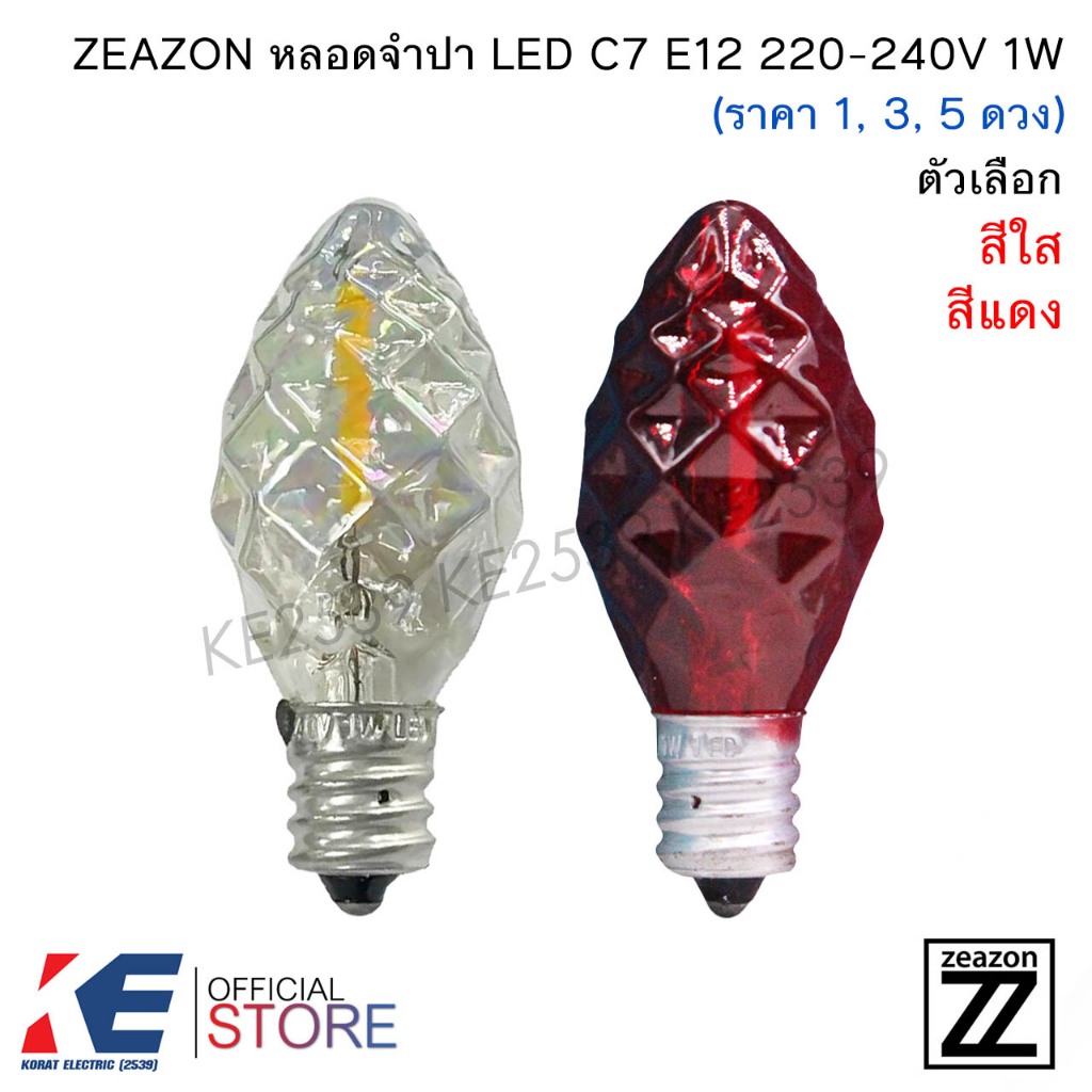 ZEAZON หลอดจำปา LED 1W สีใส สีแดง ขั้วเกลียว E12 (ราคา 1, 3, 5 ดวง) จำปาLED หลอดไฟเจ้าที่ ...