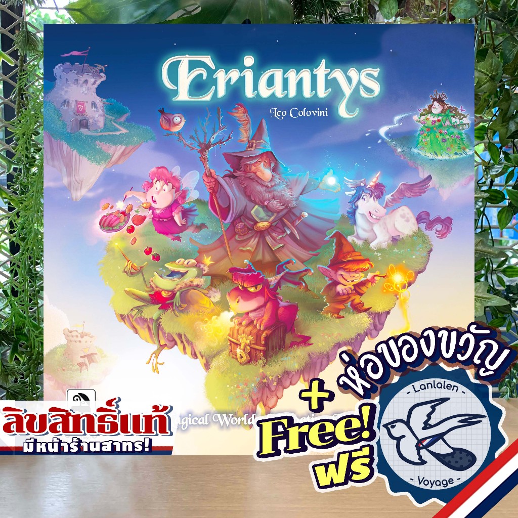 Eriantys ห่อของขวัญฟรี [Boardgame] | Shopee Thailand