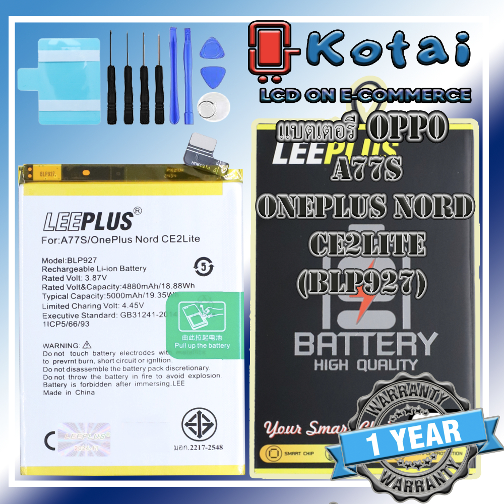 แบตเตอรี่สำหรับ OPPO A77S,ONEPLUS NORD CE2LITE,แบต อ้อปโป้ a77s,BLP927 ...