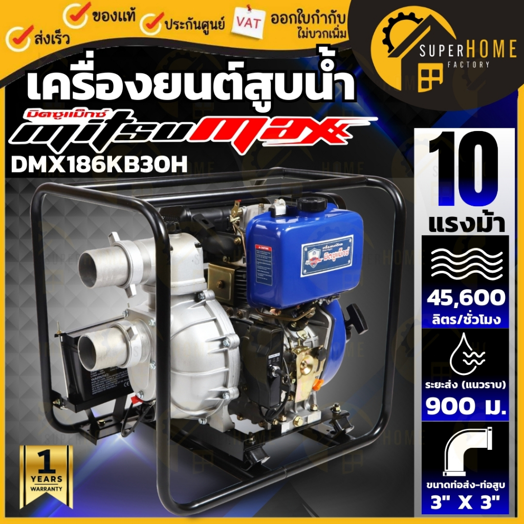 MITSUMAX เครื่องสูบน้ำดีเซลสูบตั้ง รุ่น DMX186KB30H เครื่องสูบน้ำ สูบ ...