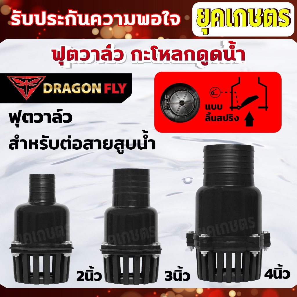 ฟุตวาล์ว กะโหลกดูดน้ำ ขนาด 2,3,4, นิ้ว ฟุตวาล์วต่อสายสูบน้ำ มีลิ้นสปริง ...